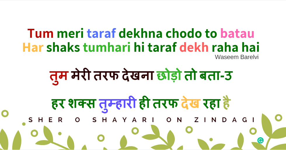 Sher o Shayari on Zindagi - latest sher-o-shayari collection