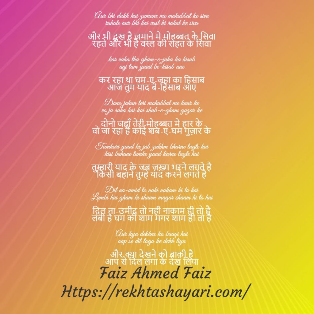 Faiz Ahmed Faiz Poetry- Poetry that will make you Think. – RekhtaShayari