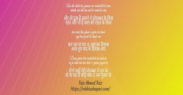 Faiz Ahmed Faiz Poetry- Poetry that will make you Think. – RekhtaShayari