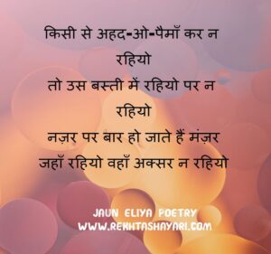 Jaun Elia Poetry- An Excellent Poetry of 19th Century