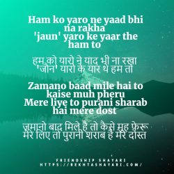 Best Friend Shayari in Hindi|Top 30+ Sher of Famous Poets
