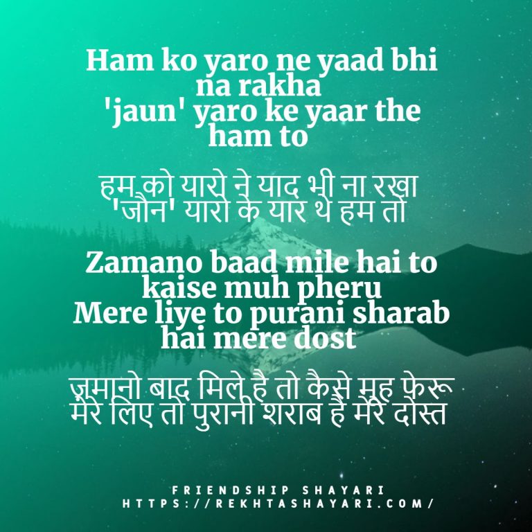 Best Friend Shayari in Hindi|Top 30+ Sher of Famous Poets