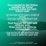 Best Friend Shayari in Hindi|Top 30+ Sher of Famous Poets