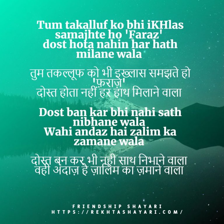 Best Friend Shayari in Hindi|Top 30+ Sher of Famous Poets