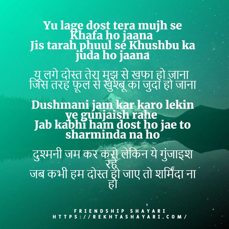Best Friend Shayari in Hindi|Top 30+ Sher of Famous Poets