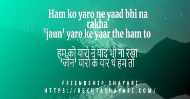 Best Friend Shayari in Hindi|Top 30+ Sher of Famous Poets