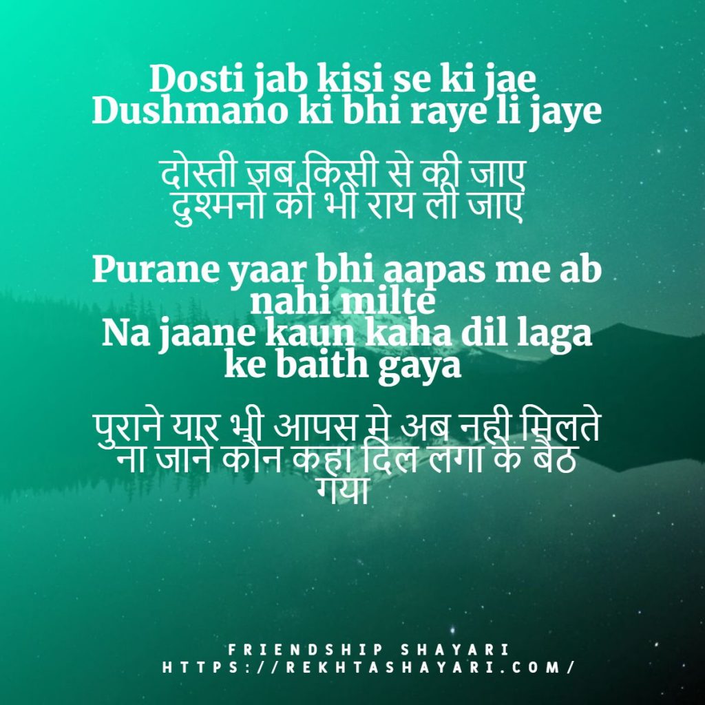 Best Friend Shayari in Hindi|Top 30+ Sher of Famous Poets