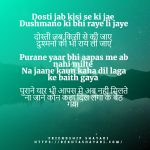 Best Friend Shayari in Hindi|Top 30+ Sher of Famous Poets