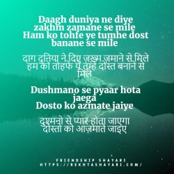 Best Friend Shayari in Hindi|Top 30+ Sher of Famous Poets