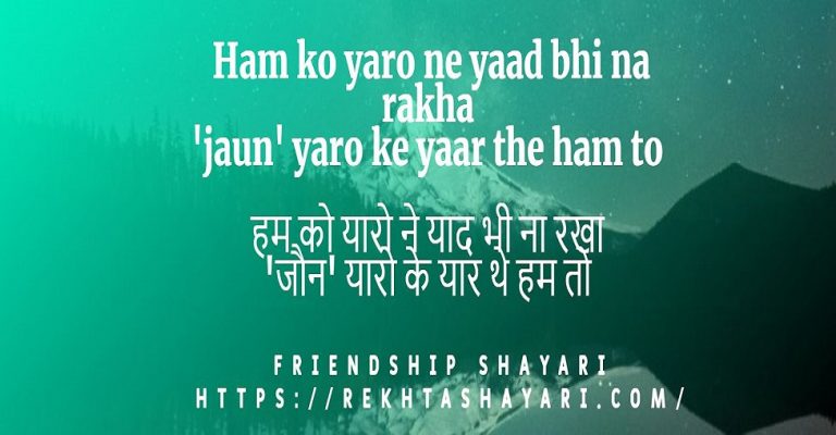 Best Friend Shayari in Hindi|Top 30+ Sher of Famous Poets
