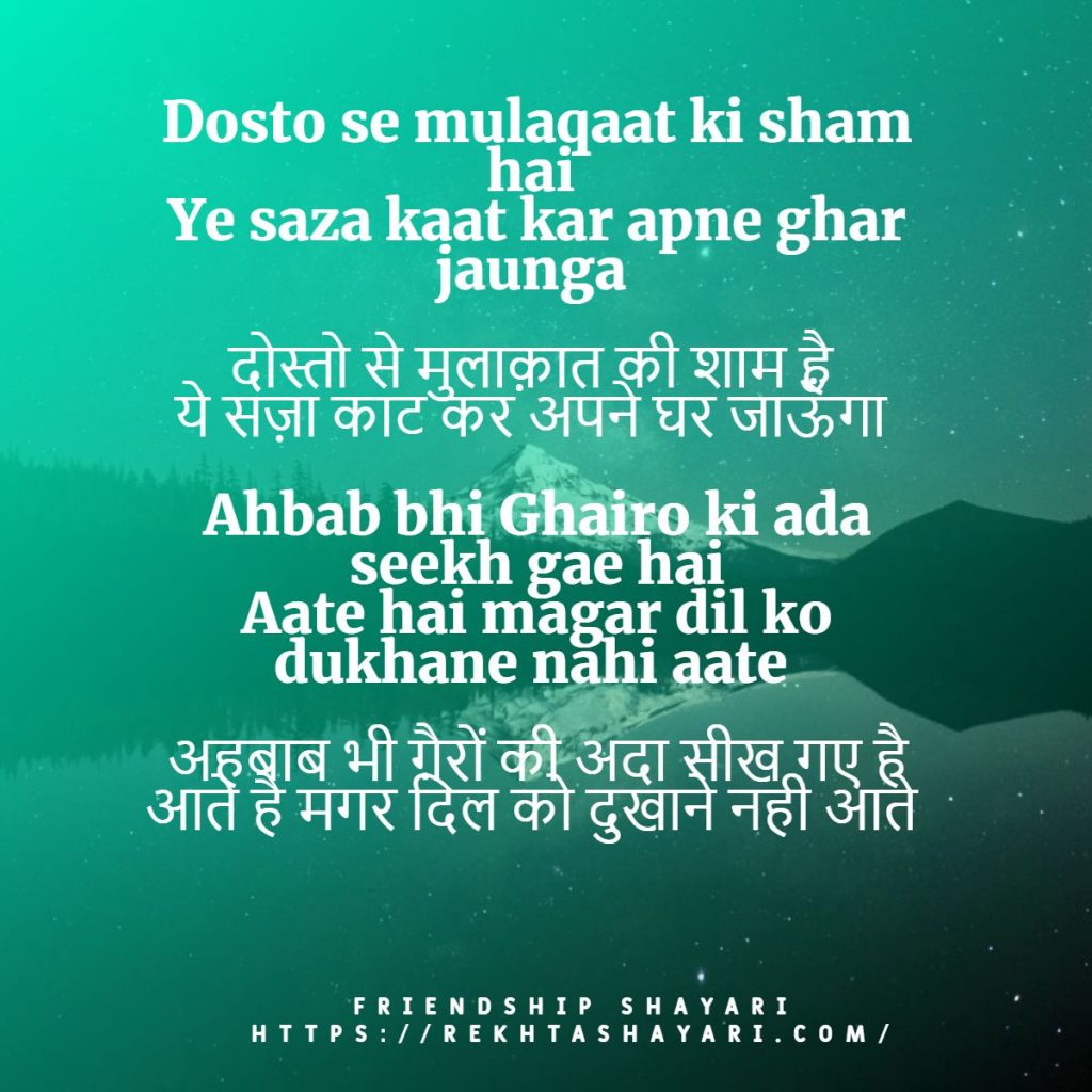 Best Friend Shayari in Hindi|Top 30+ Sher of Famous Poets
