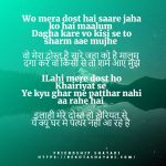 Best Friend Shayari in Hindi|Top 30+ Sher of Famous Poets