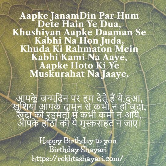 Birthday Shayari for Friend|Best 20+ Sher of Famous Poets - RekhtaShayari