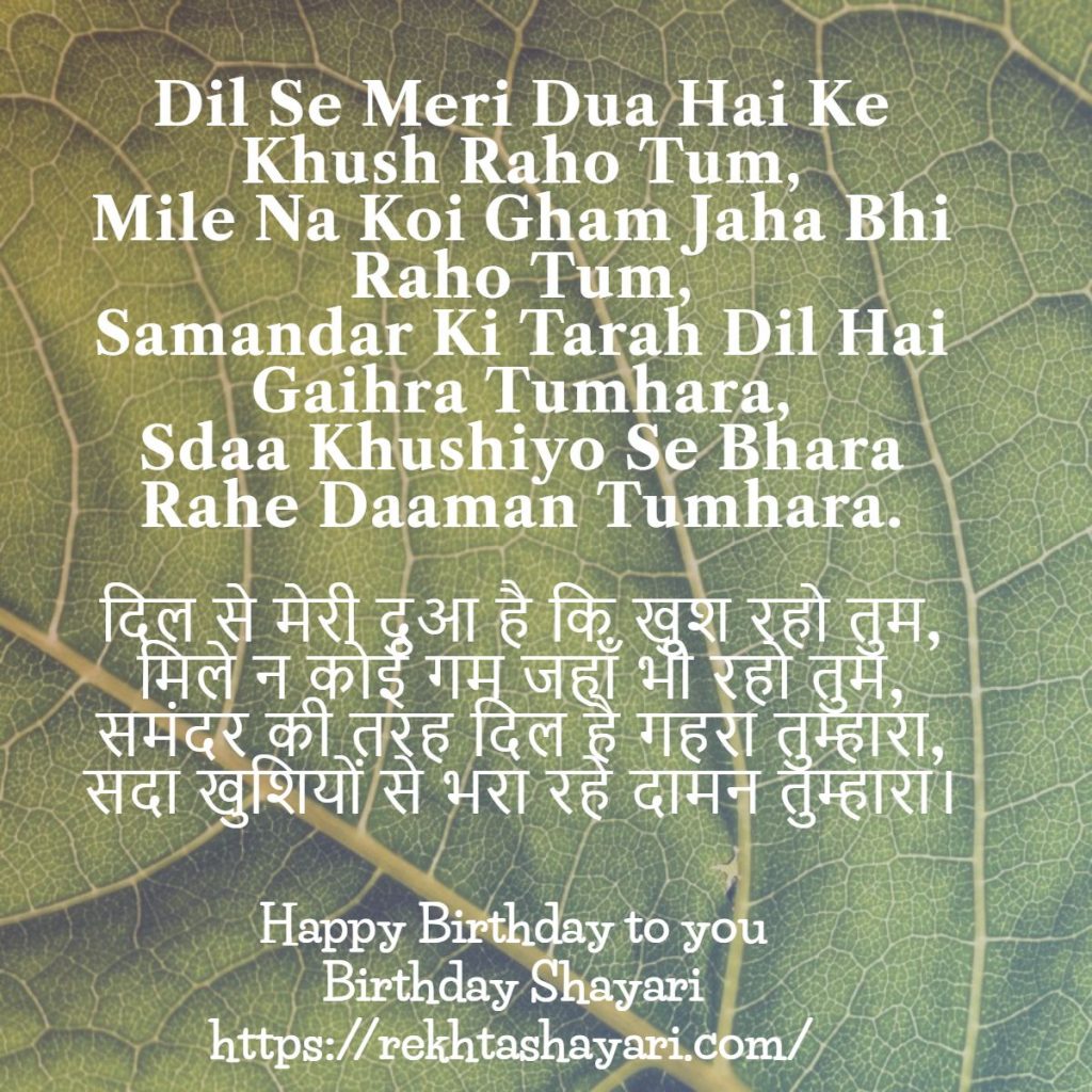 Birthday Shayari for Friend|Best 20+ Sher of Famous Poets - RekhtaShayari