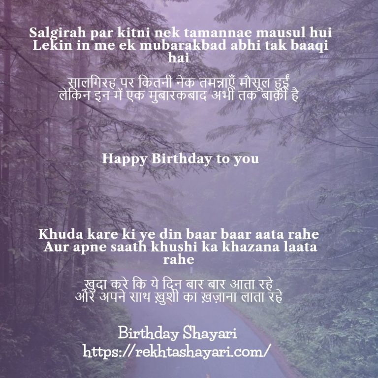 Birthday Shayari for Friend|Best 20+ Sher of Famous Poets - RekhtaShayari