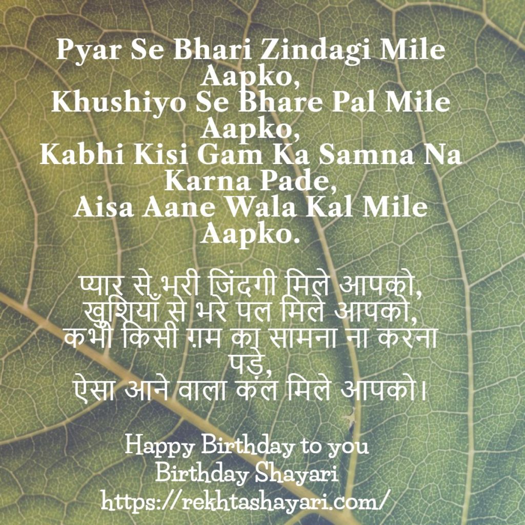 Birthday Shayari for Friend|Best 20+ Sher of Famous Poets - RekhtaShayari