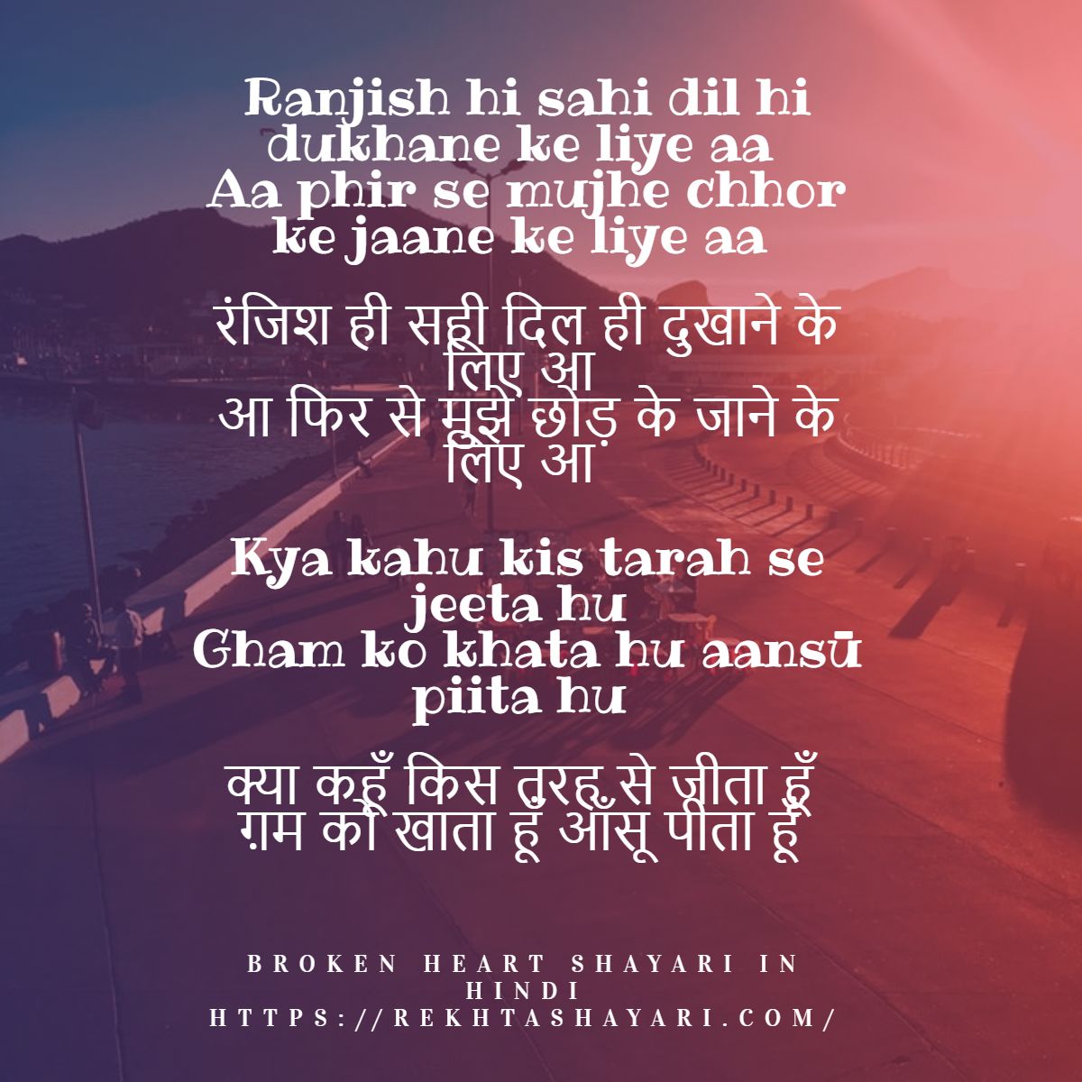 Broken Heart Shayari in Hindi|Best 20+ Sher of Famous Poets