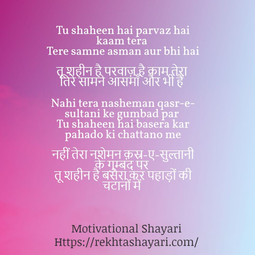 Motivational Shayari in Hindi for Students|The Best 20+ Sher