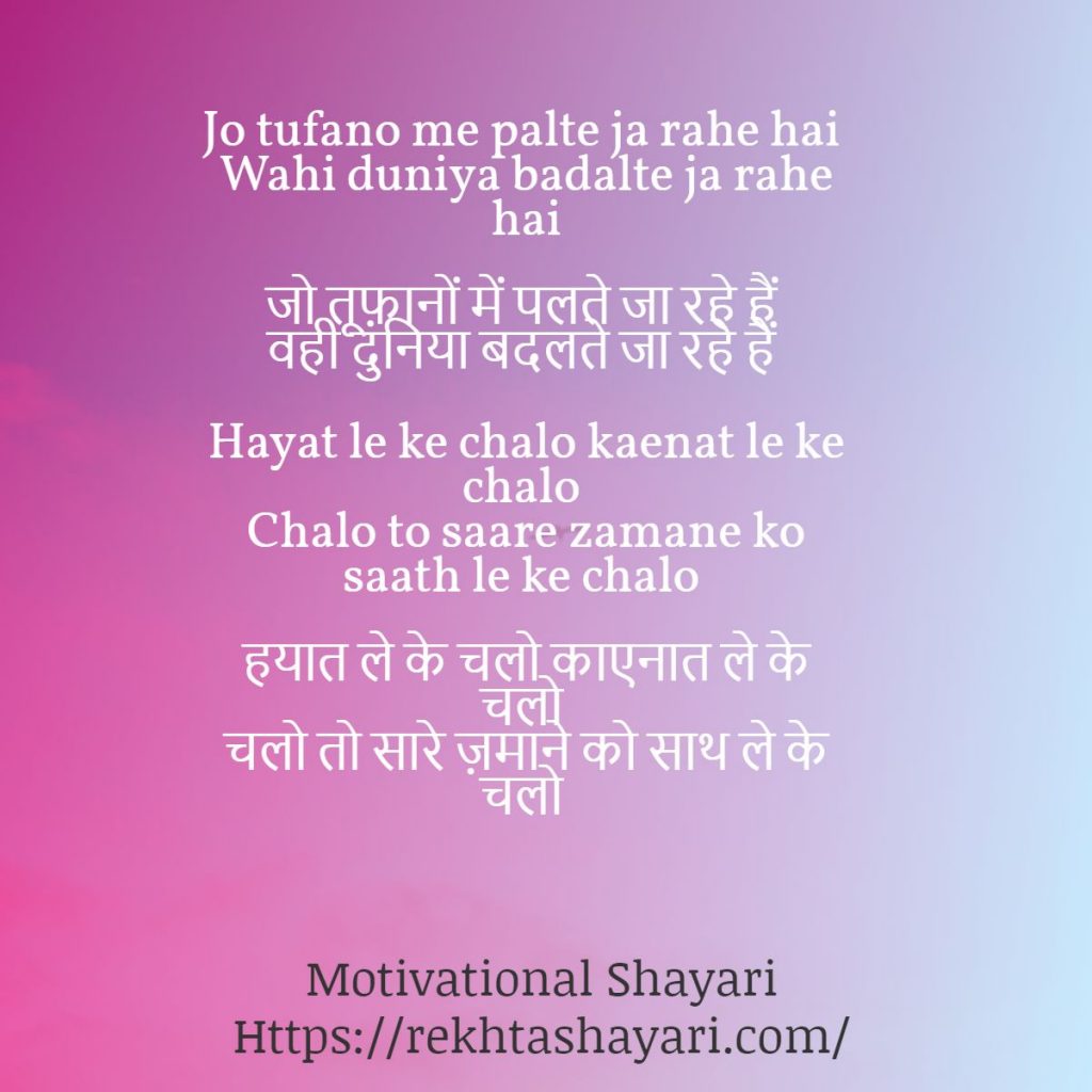 Motivational Shayari in Hindi for Students|The Best 20+ Sher