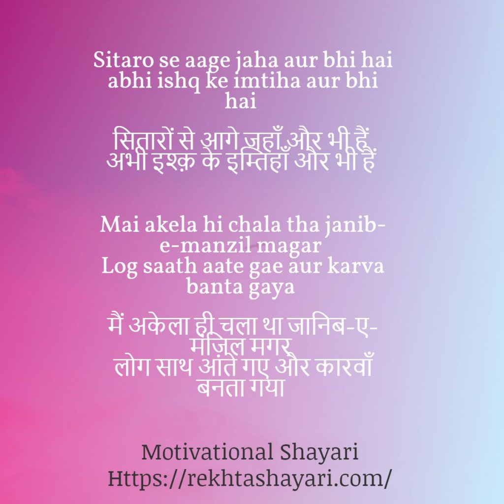 Motivational Shayari in Hindi for Students|The Best 20+ Sher