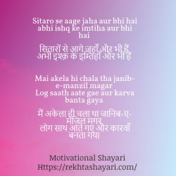 Motivational Shayari in Hindi for Students|The Best 20+ Sher