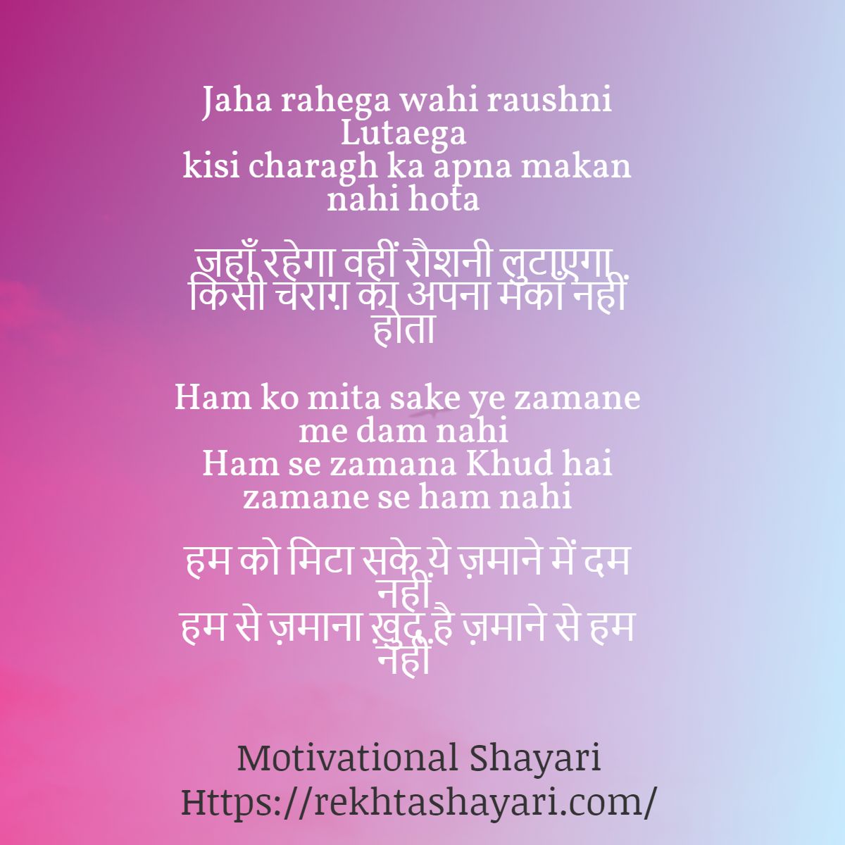 Motivational Shayari in Hindi for Students|The Best 20+ Sher