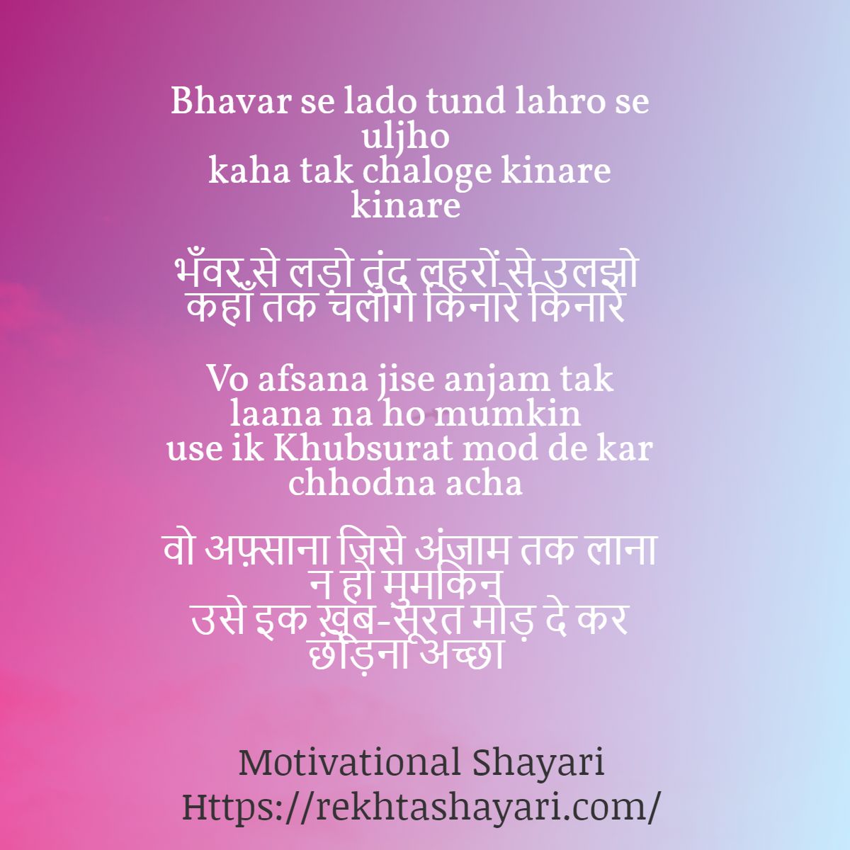 Motivational Shayari in Hindi for Students|The Best 20+ Sher