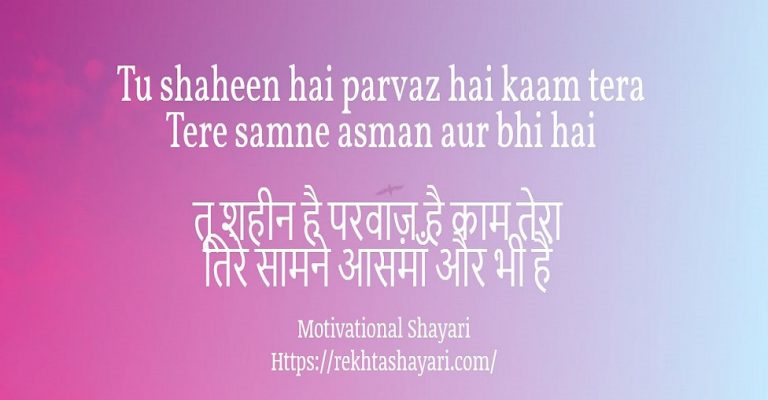 Motivational Shayari in Hindi for Students|The Best 20+ Sher