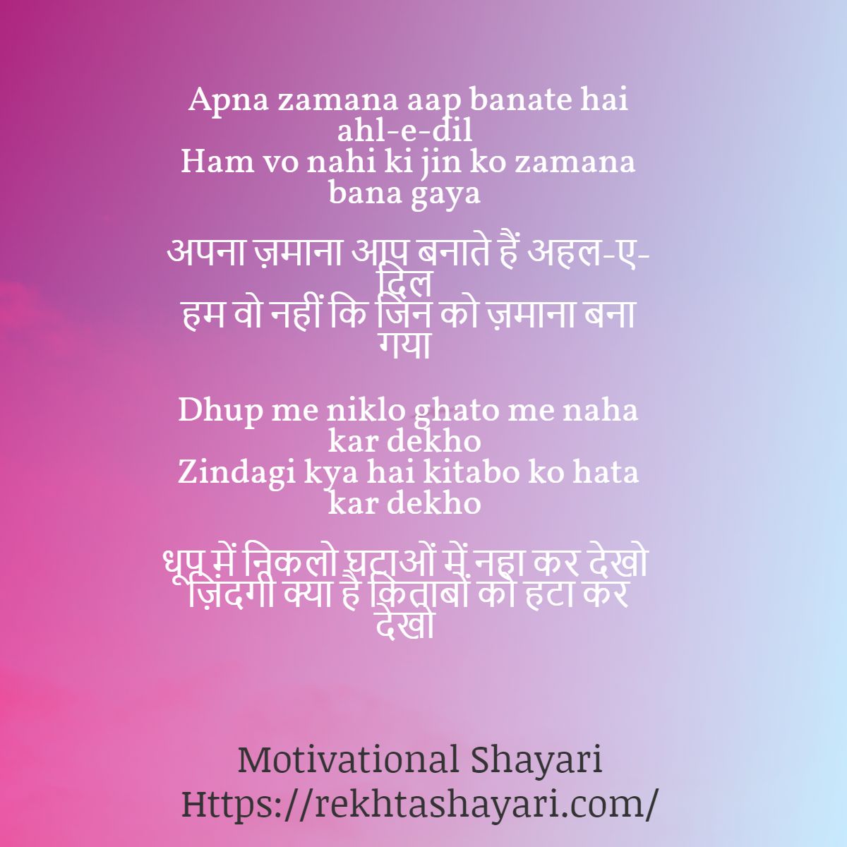 Motivational Shayari in Hindi for Students|The Best 20+ Sher