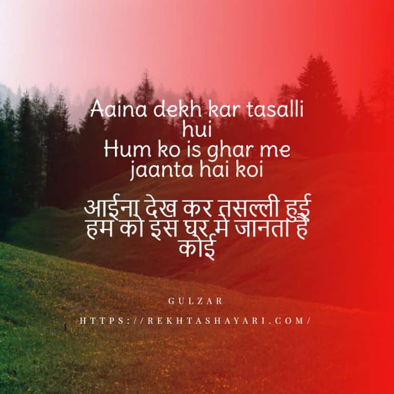 Gulzar Shayari in Hindi|Gulzar Shayari|An Famous Poetry of 2020