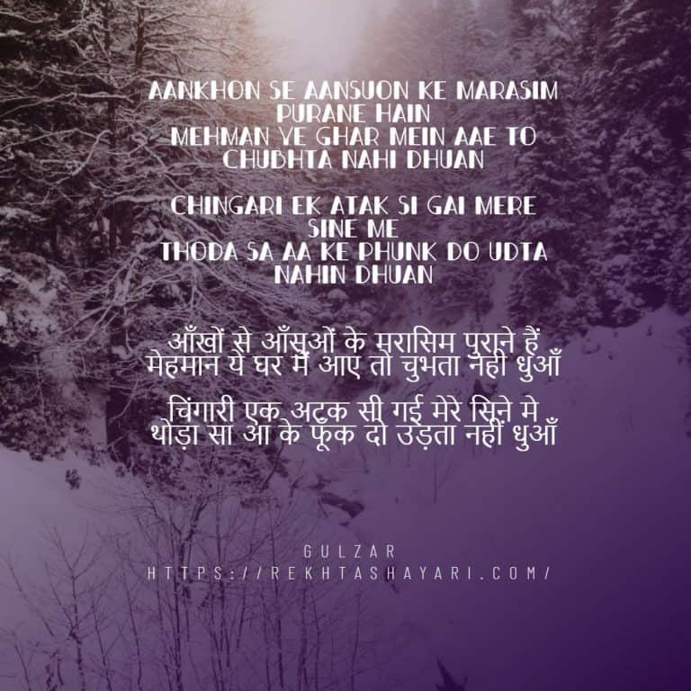 Gulzar Shayari in Hindi|Gulzar Shayari|An Famous Poetry of 2020