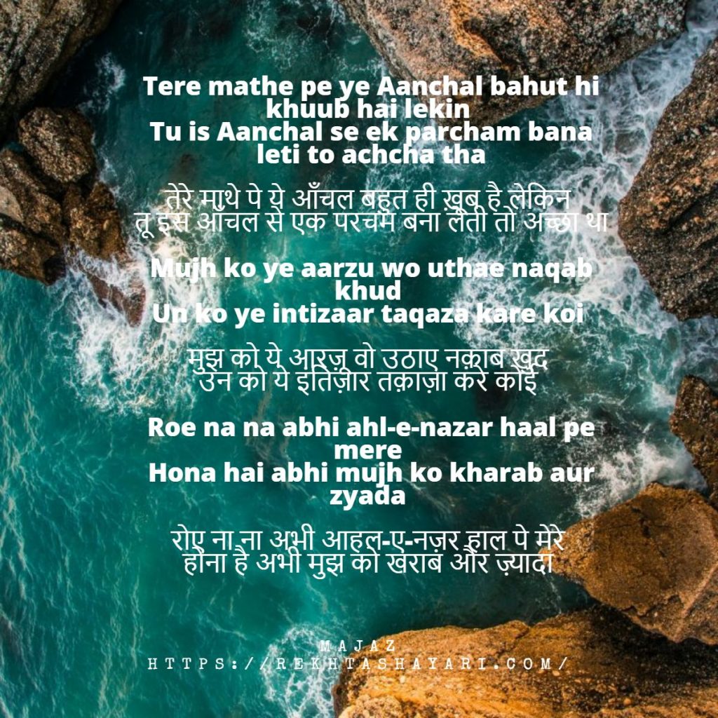 Majaz Shayari|An Excellent Poetry of 19th Century