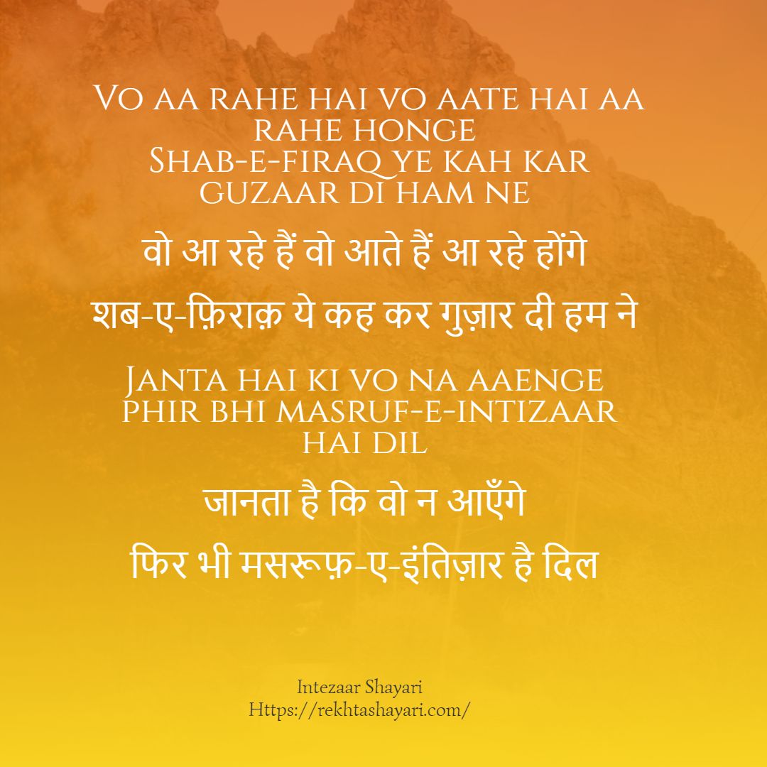 Intezaar Shayari in Hindi|Shayari on intezaar|The Best 20+ Sher