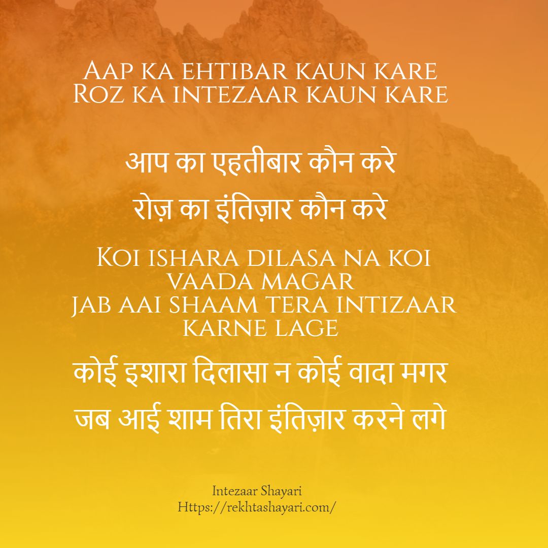 Intezaar Shayari in Hindi|Shayari on intezaar|The Best 20+ Sher