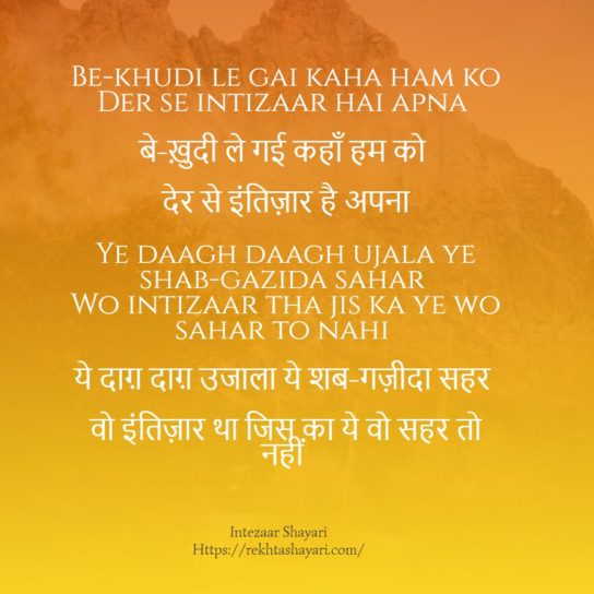 Intezaar Shayari in Hindi|Shayari on intezaar|The Best 20+ Sher