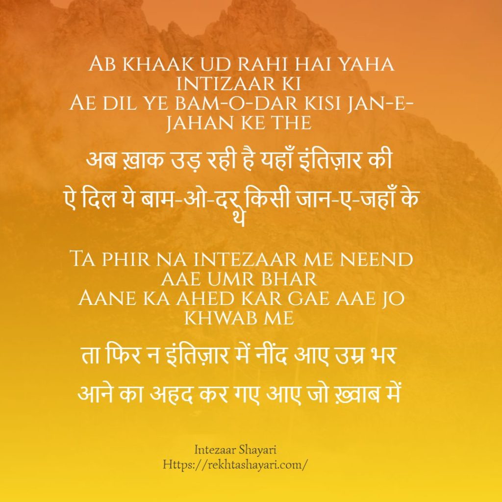 Intezaar Shayari in Hindi|Shayari on intezaar|The Best 20+ Sher