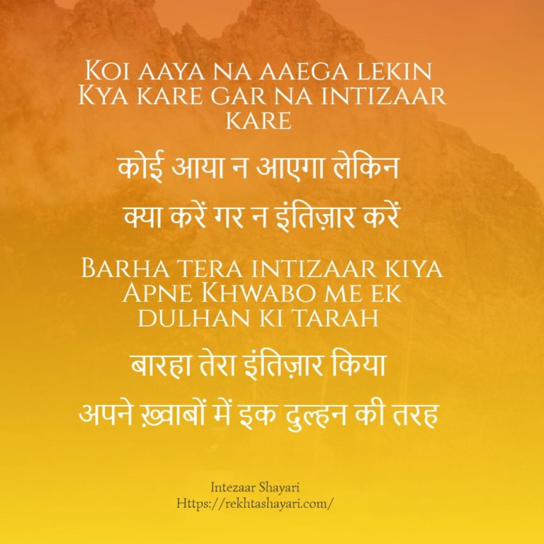 Intezaar Shayari in Hindi|Shayari on intezaar|The Best 20+ Sher