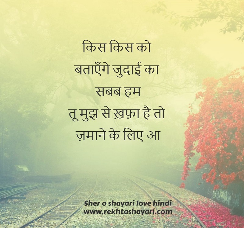 Shero Shayari Love Hindi 25 Sher Ghazal Nazm For Lovers