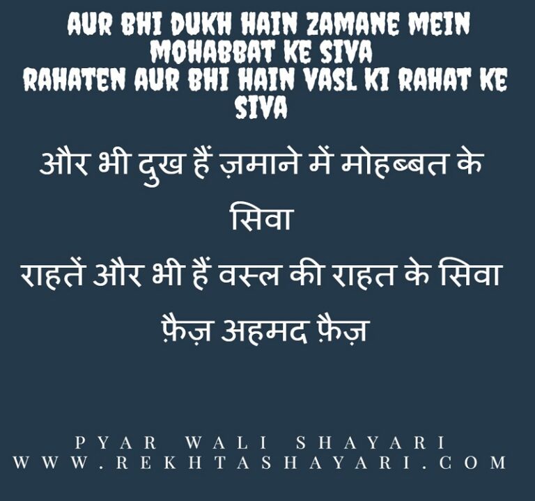 Pyar Wali Shayari In Hindi| Best 25+ Sher, Ghazal, & Nazm For Lovers