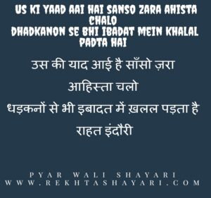 Pyar Wali Shayari In Hindi| Best 25+ Sher, Ghazal, & Nazm For Lovers