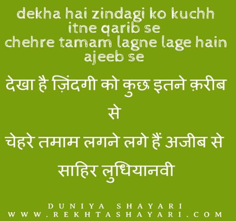 Duniya Shayari| Best 25+ Sher, Ghazal, & Nazm For Lovers