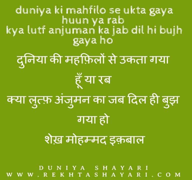 Duniya Shayari| Best 25+ Sher, Ghazal, & Nazm For Lovers